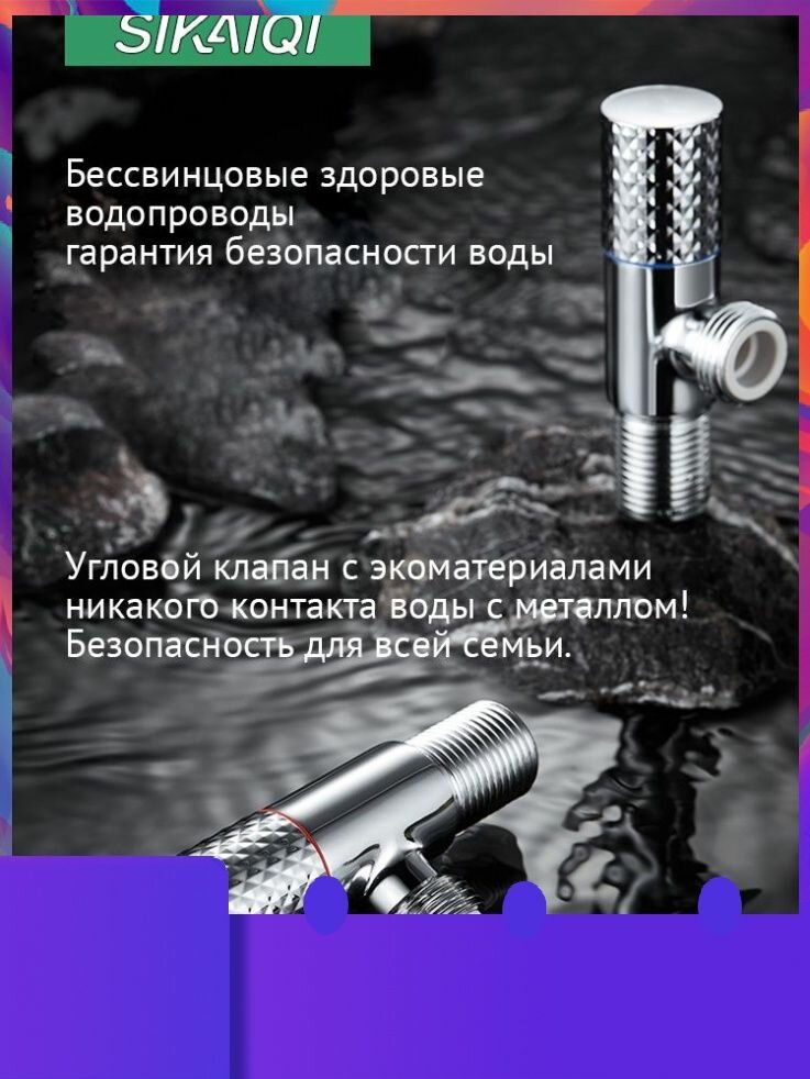 Эксклюзивная пара угловых кранов SIKAIQI 1/2x1/2 без свинца для подключения бытовой техники с керамической кранбуксой и отражателем