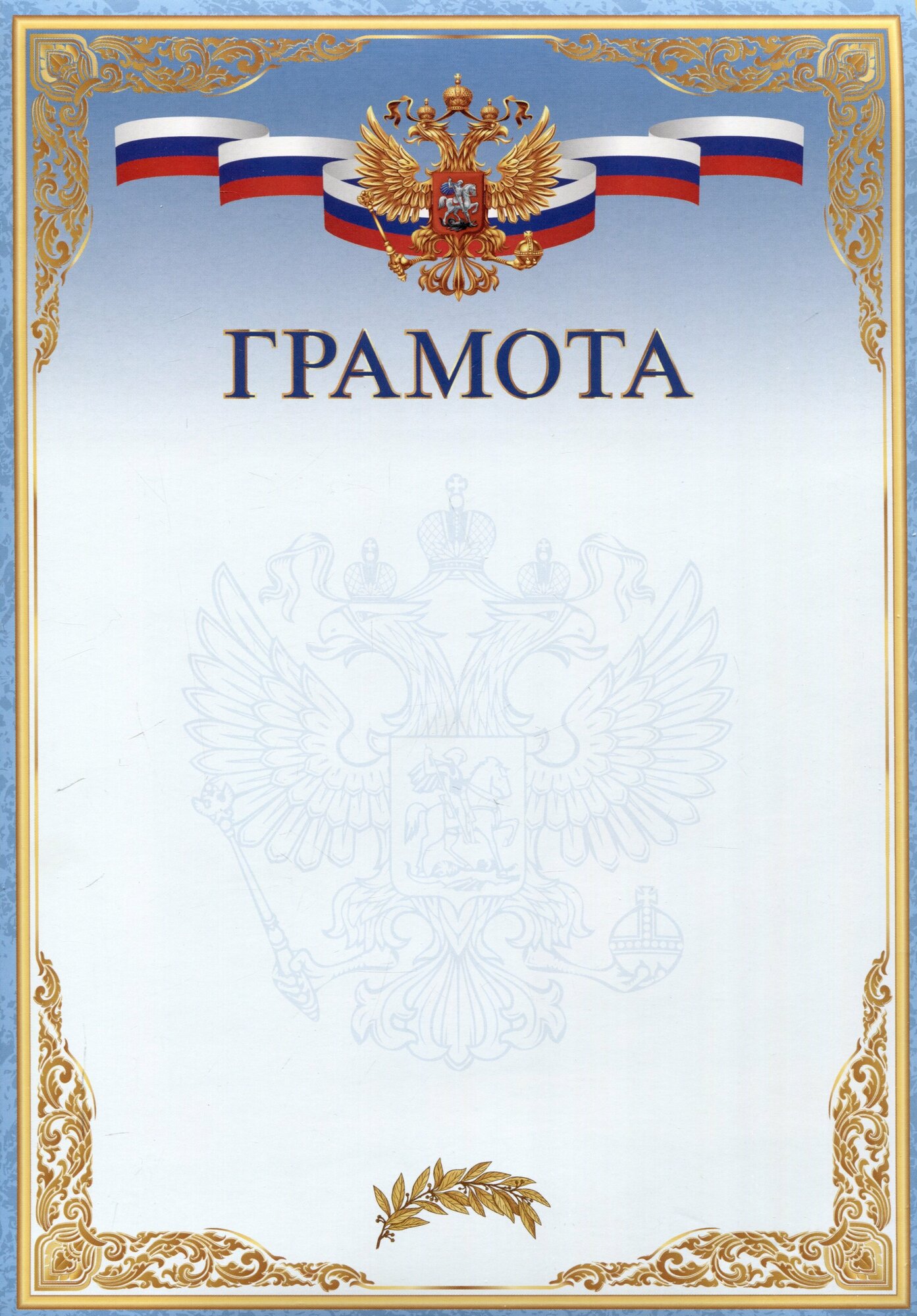 Благодарственное письмо А4, мелованный картон, синее