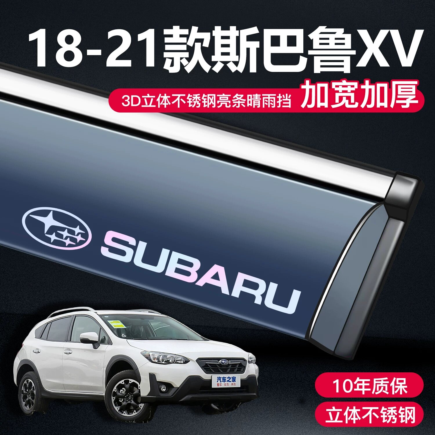 Дефлекторы окон (ветровики) для Subaru XV, Forester, Legacy, Outback, Ascent – защита от дождя 18-22 Субару XV#Яркая