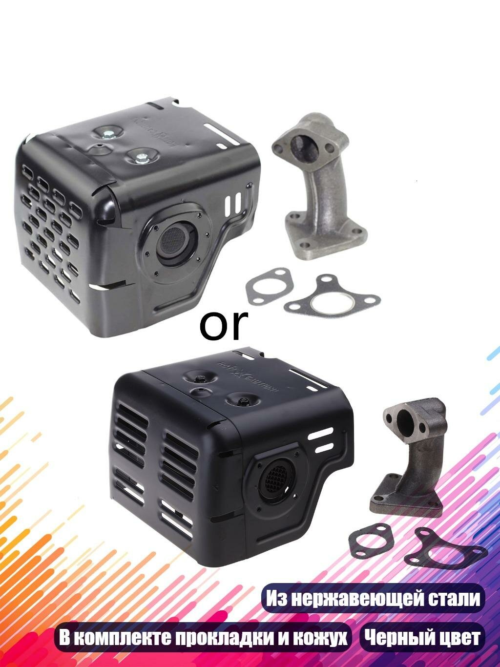 Глушитель GX240 GX270 для двигателя 8-9 л. с. с выхлопной трубой