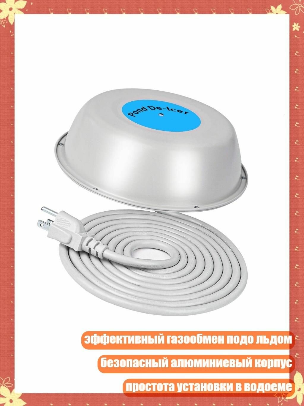 Эффективное устройство для таяния льда в пруду для защиты рыб, 500 W