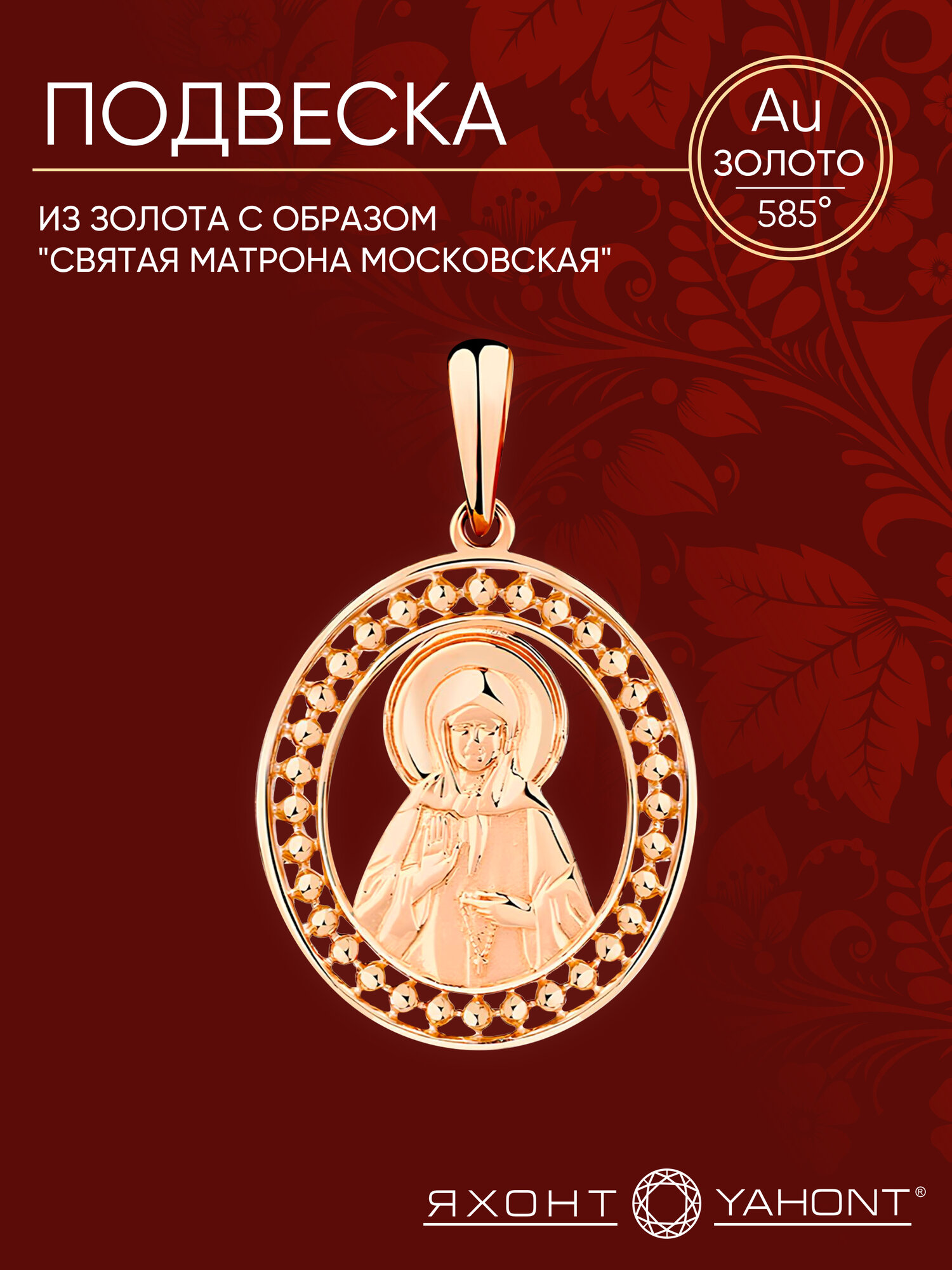 Подвеска, красное золото, 585 проба
