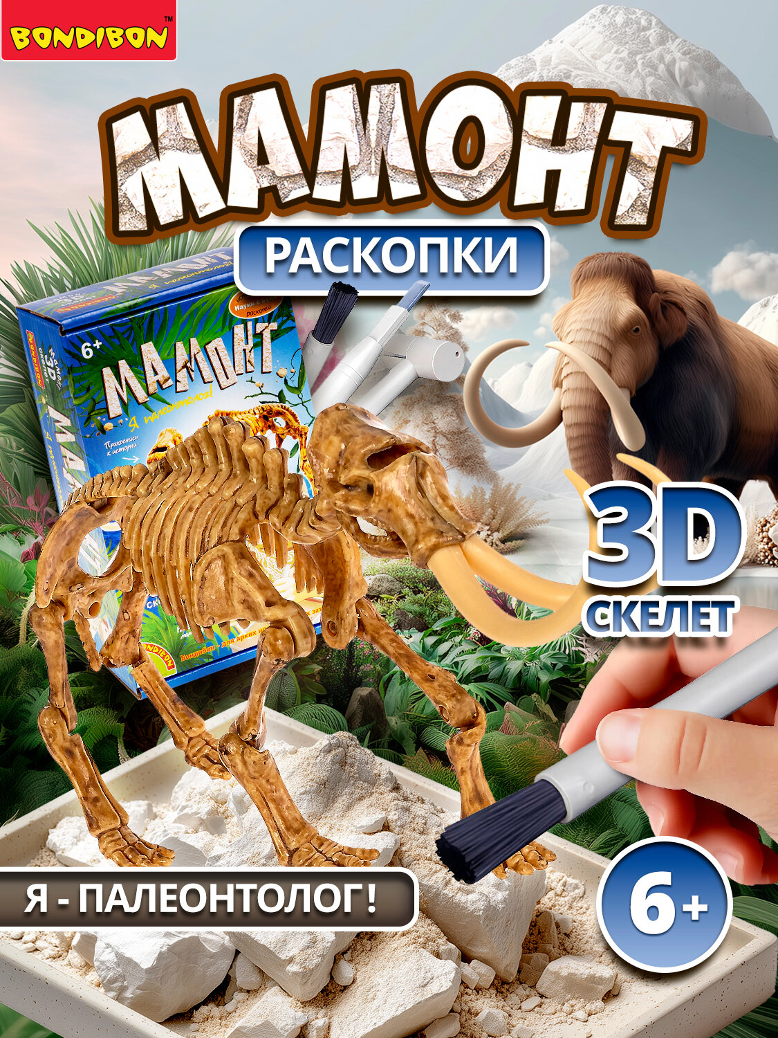 Набор для опытов Bondibon "Мамонт" Французские опыты Науки с Буки