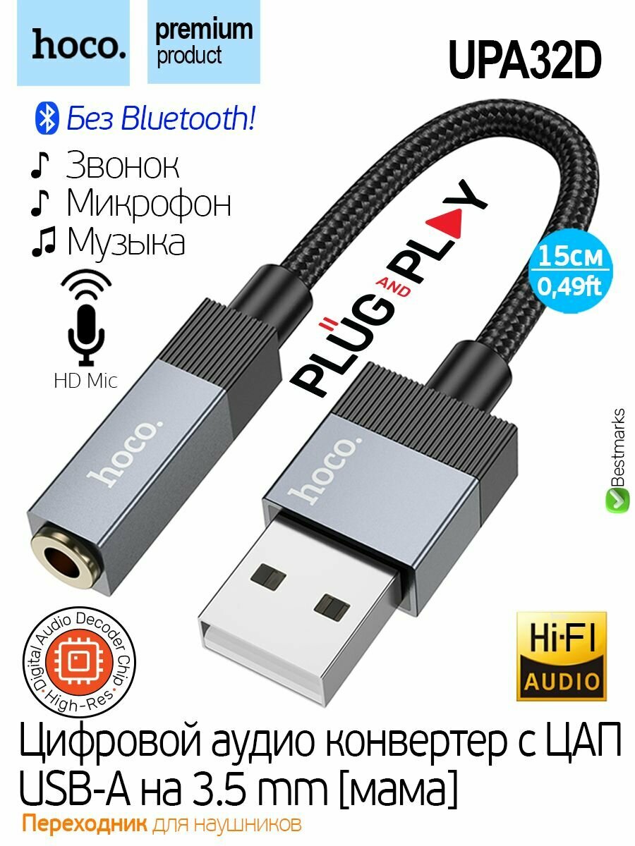 Кабель переходник с USB-A на 3,5mm jack для наушников HOCO UPA32D