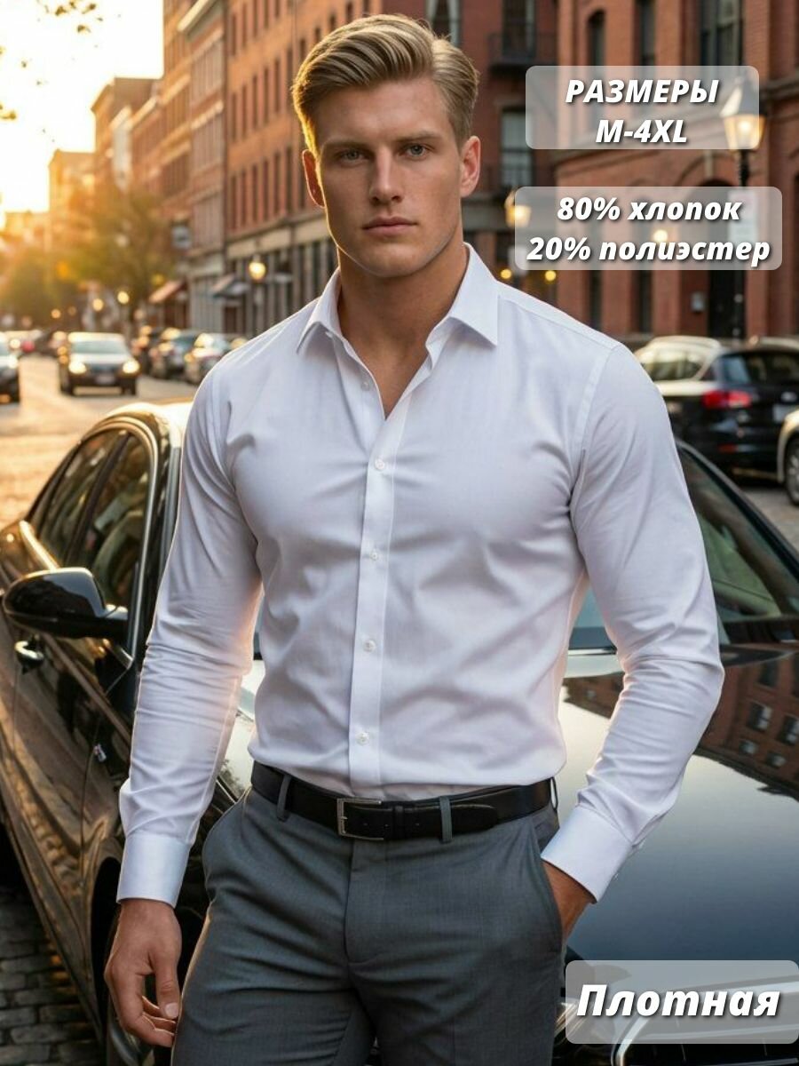 Рубашка Базовая коллекция