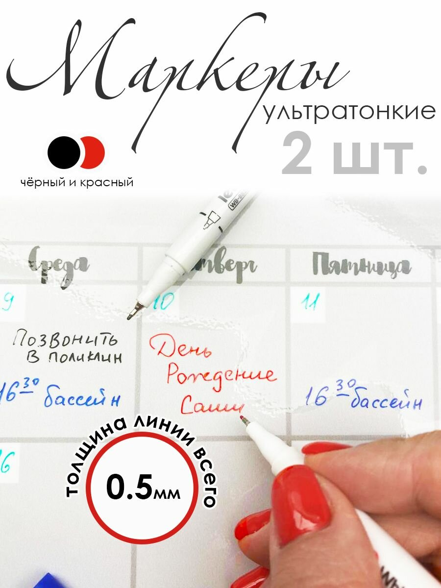 Ультра тонкие маркеры для магнитного планера, магнитно-маркерной доски, Чёрный + Красный