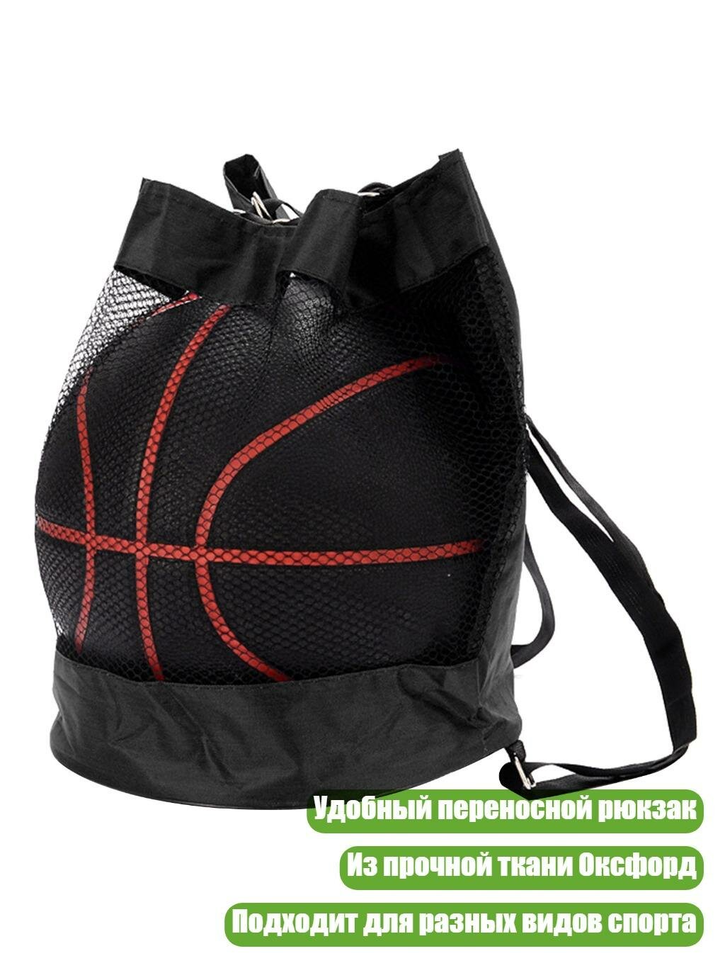 Спортивная сумка-рюкзак для баскетбола, Черный