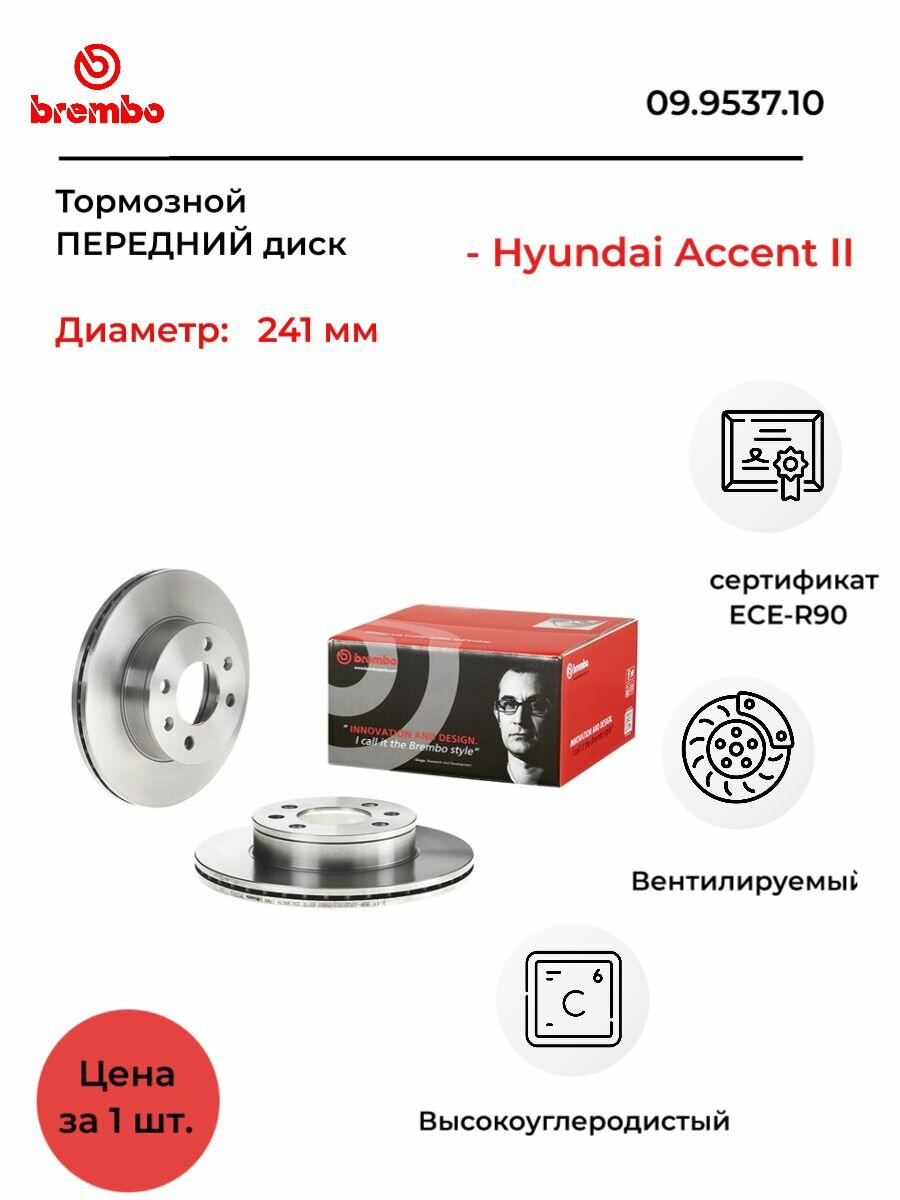 Диск тормозной вентилируемый передний BREMBO (09.9537.10) Prime Standard