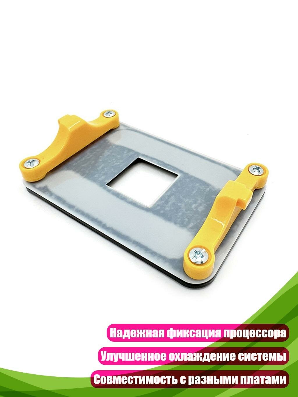 Крепление для кулера и радиатора CPU, 1