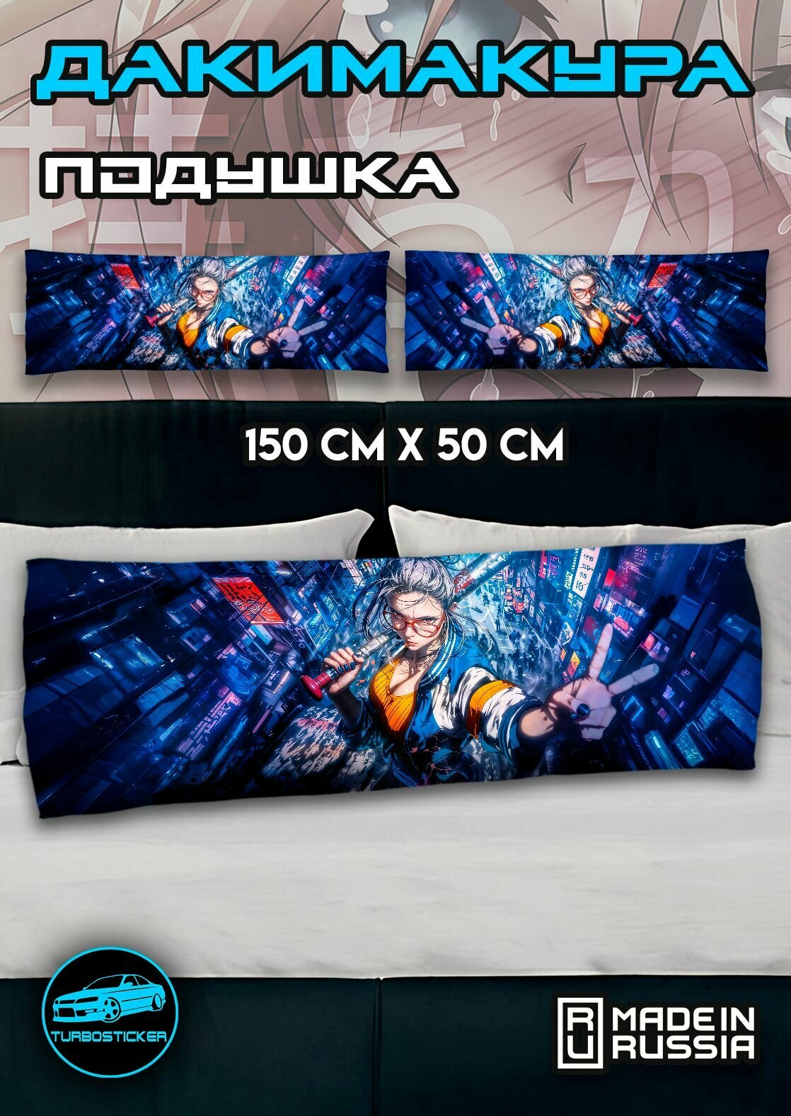 Дакимакура 150х50 подушка аниме