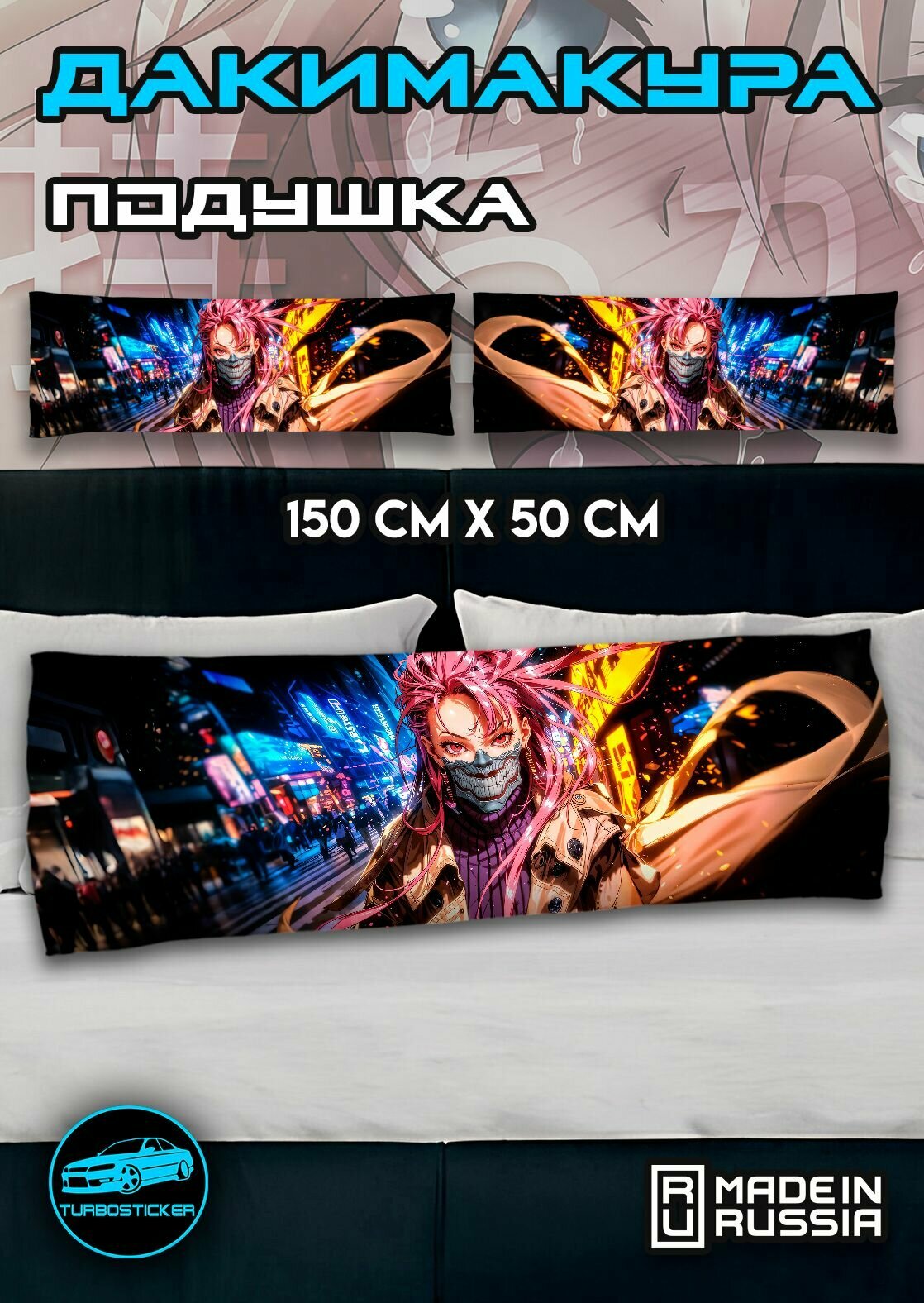 Дакимакура 150х50 подушка аниме