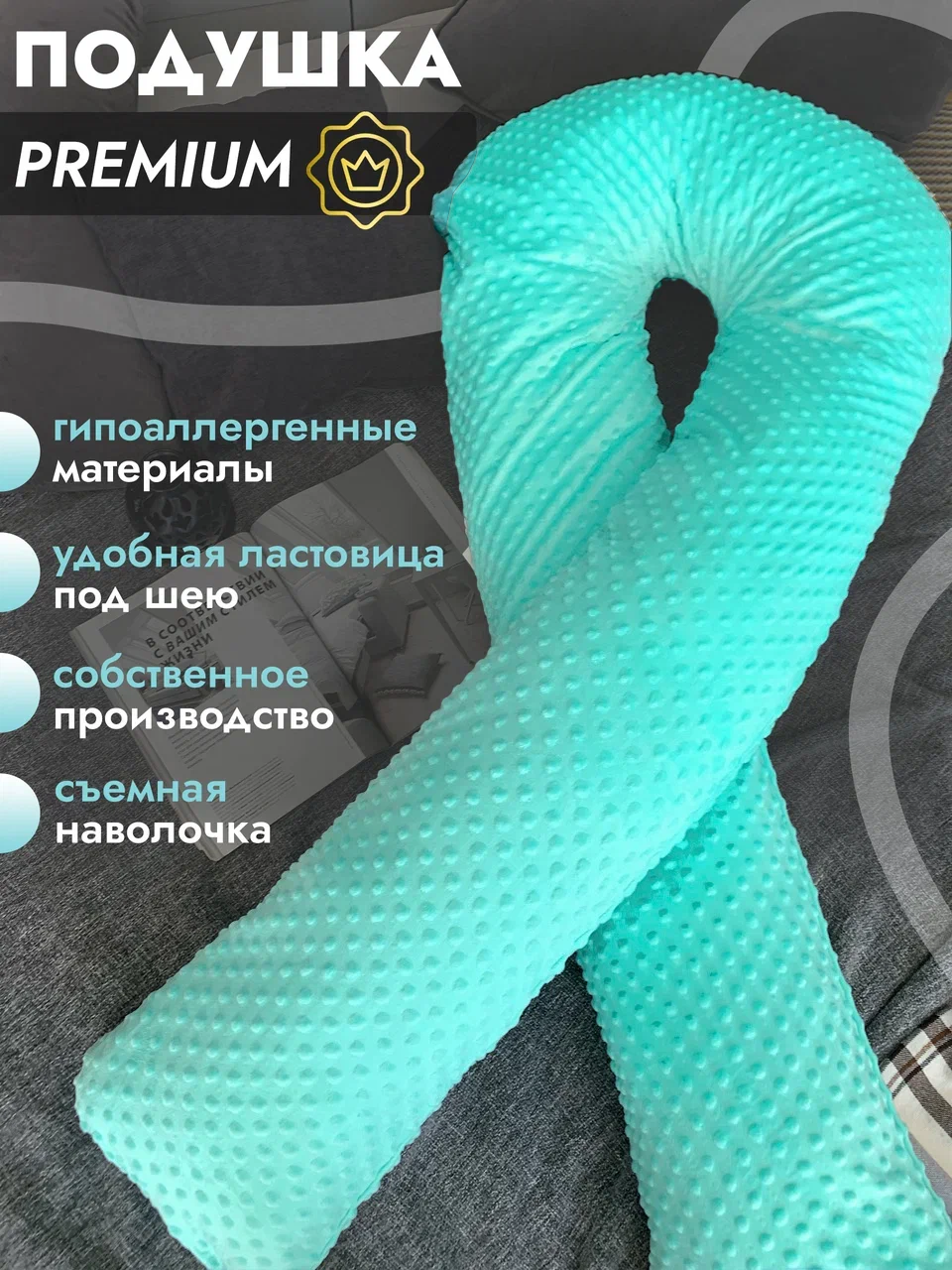 Подушка U для беременных MUMMY.BOX Mentol 140х70см, ментоловая