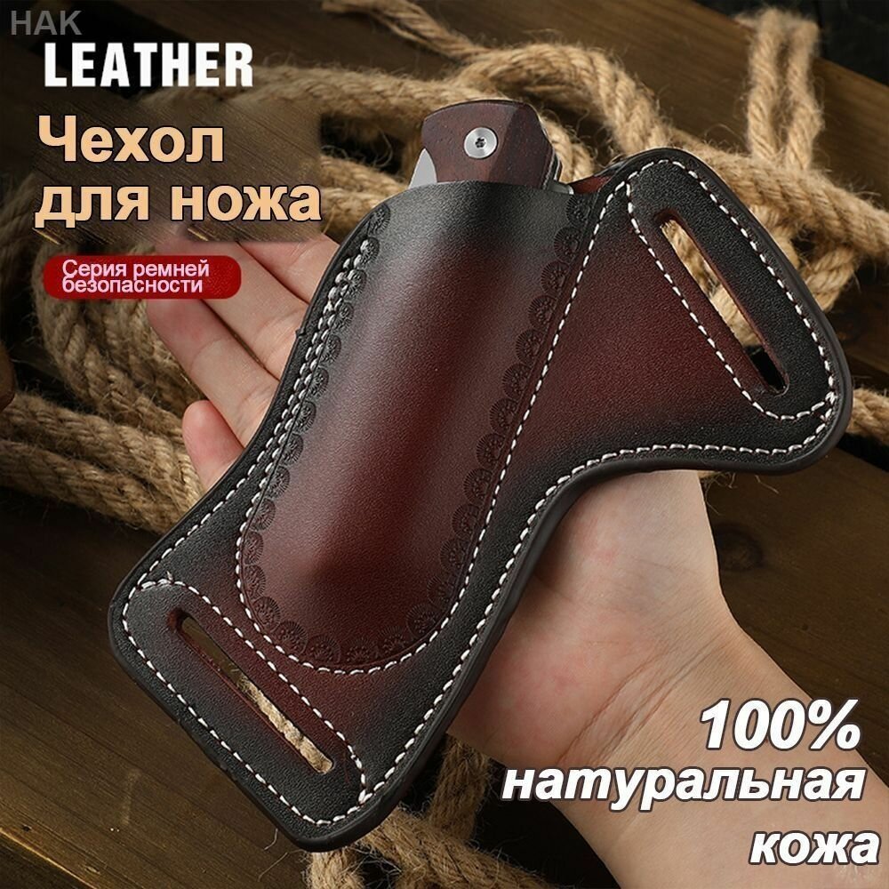 Чехол для ножа, длина 15 см