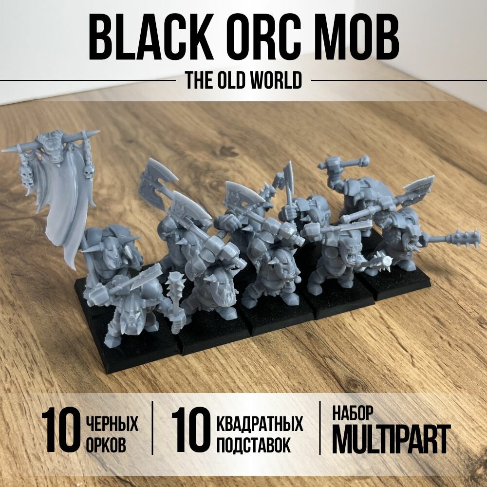 Warhammer Fantasy Battles: Black Orc Mob / The Old World / Набор миниатюр для настольной игры