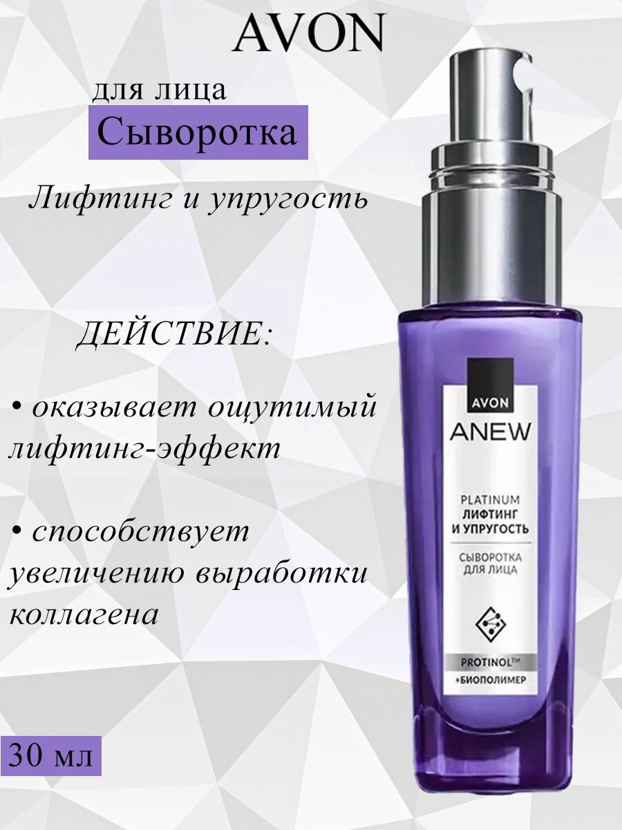 AVON/Эйвон Anew Сыворотка для лица "Лифтинг и упругость", 30 мл