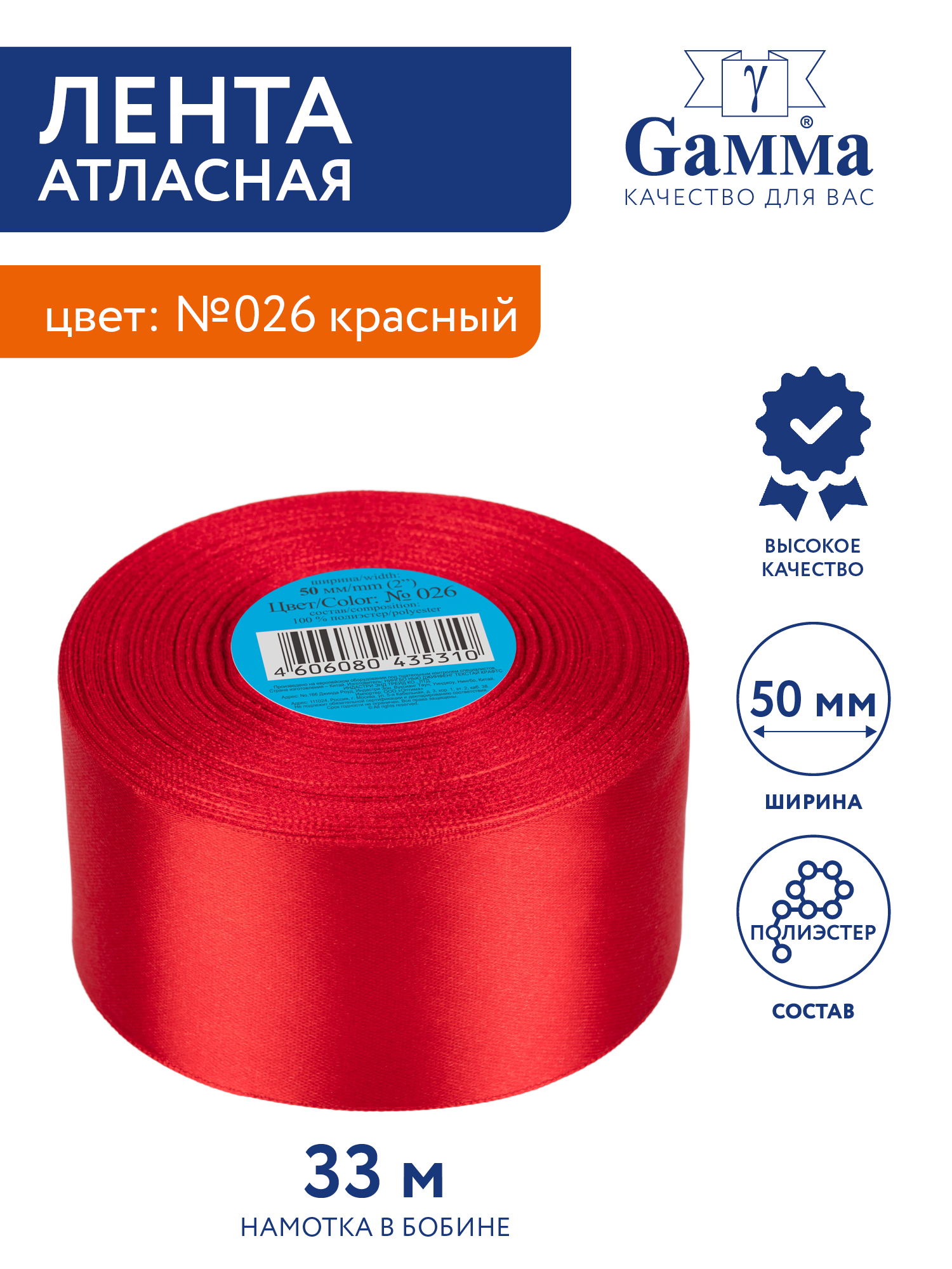 Лента атласная 50 мм "Gamma" 33 м №026 красный