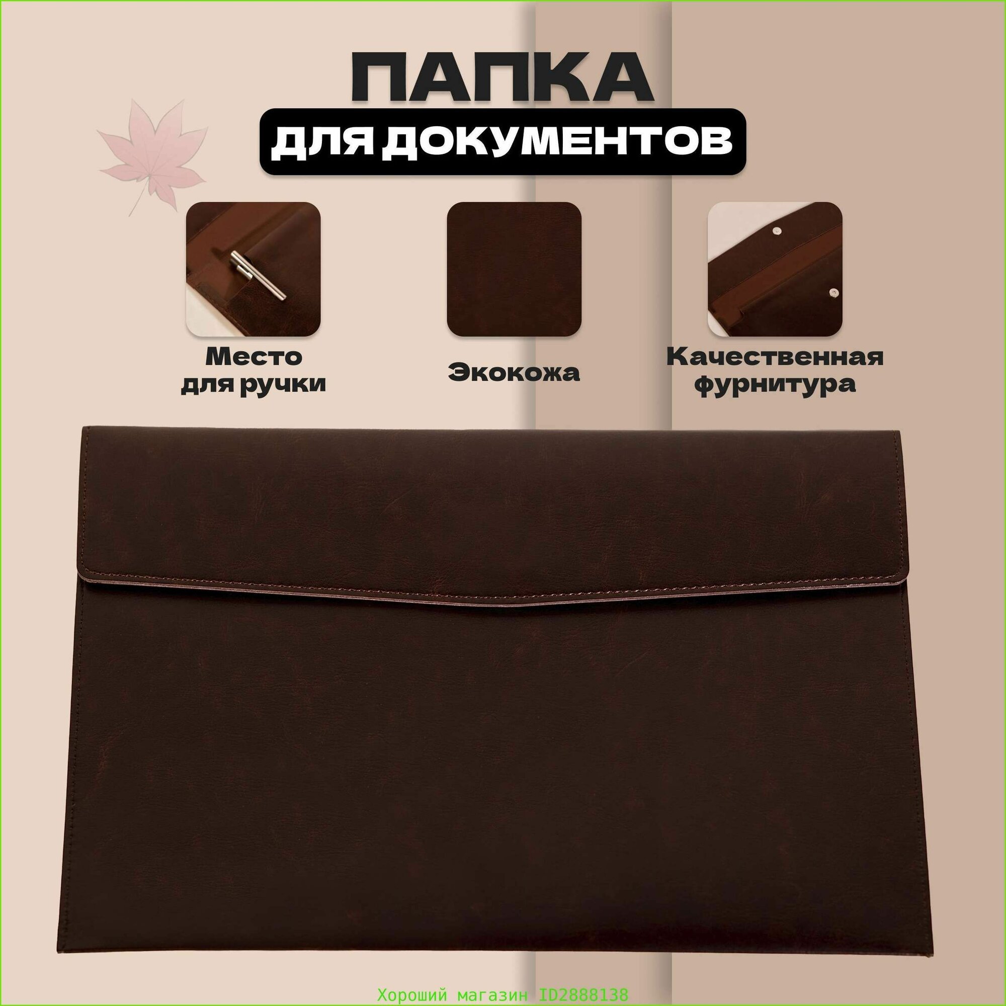 Папка для документов, папка для документов а4, темно-коричневая
