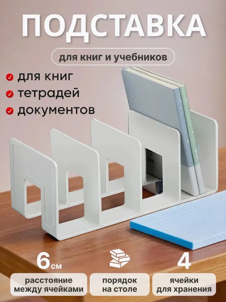 Подставка Для Книг Органайзер Школьные Принадлежности