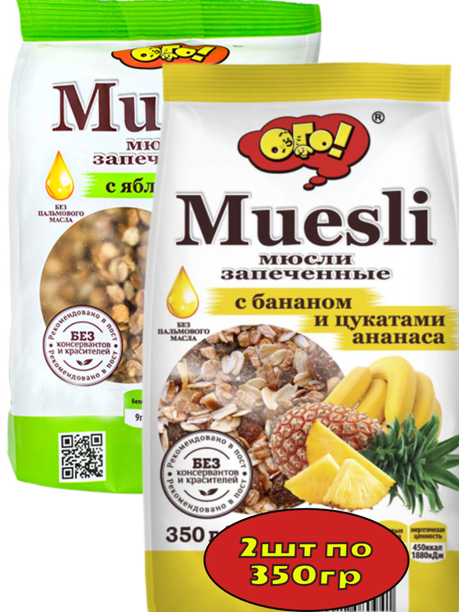 Мюсли Ого с яблоком и грушей+банан и ананас запеченные 2шт по 350гр