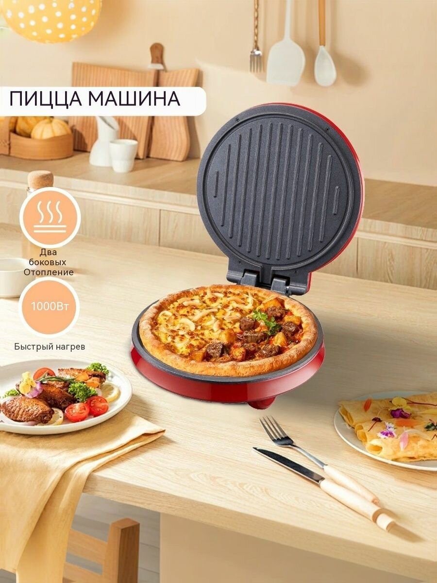 Электрическая пицца-машина 220В с двухсторонним нагревом Быстрое приготовление Для дома, кафе Мощность 1000Вт