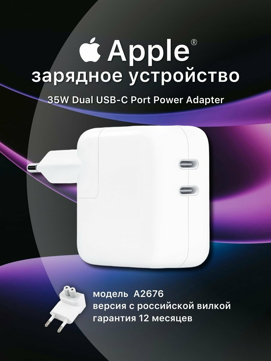Оригинальное зарядное устройство Apple 35W Dual USB-C Port A2676, два порта Type-C (MW2K3)