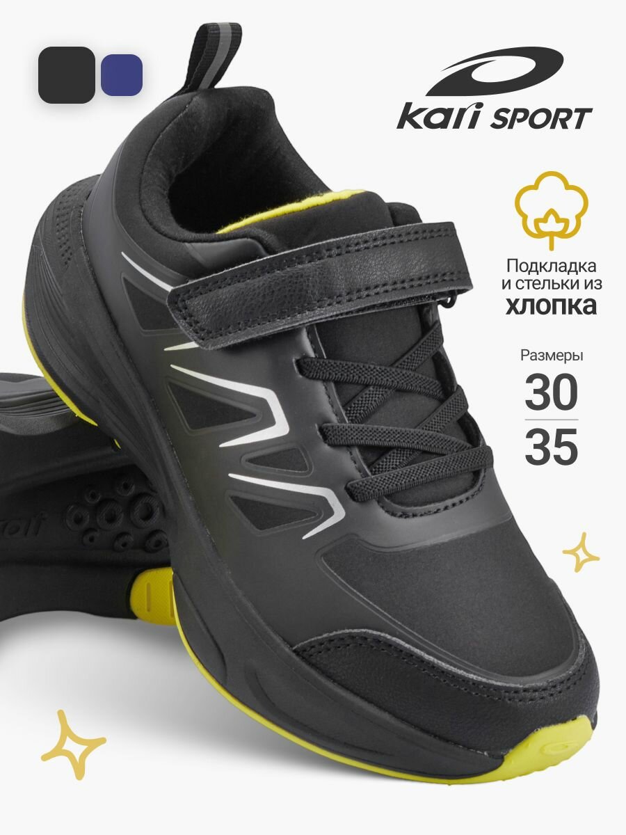 Кроссовки Кроссовки для мальчика kari размер 34 цвет черный