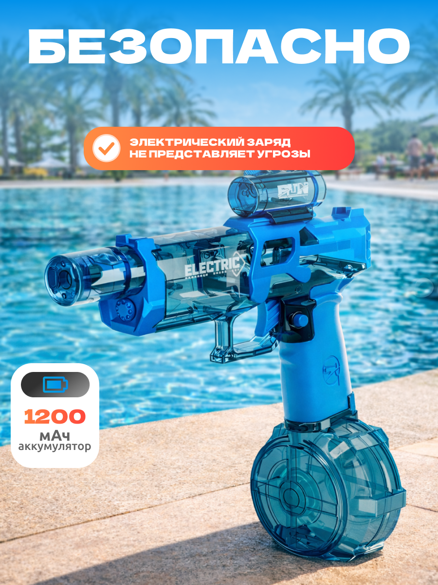 Электрический водяной пистолет с импульсными световыми эффектами Electric Water Gun (T60) Blue