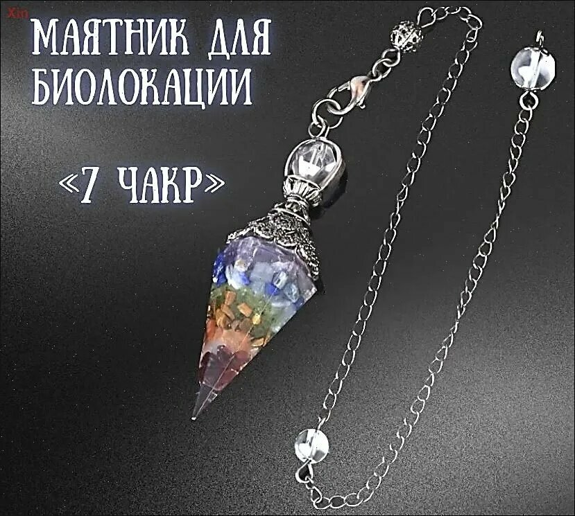 Маятник для гаданий