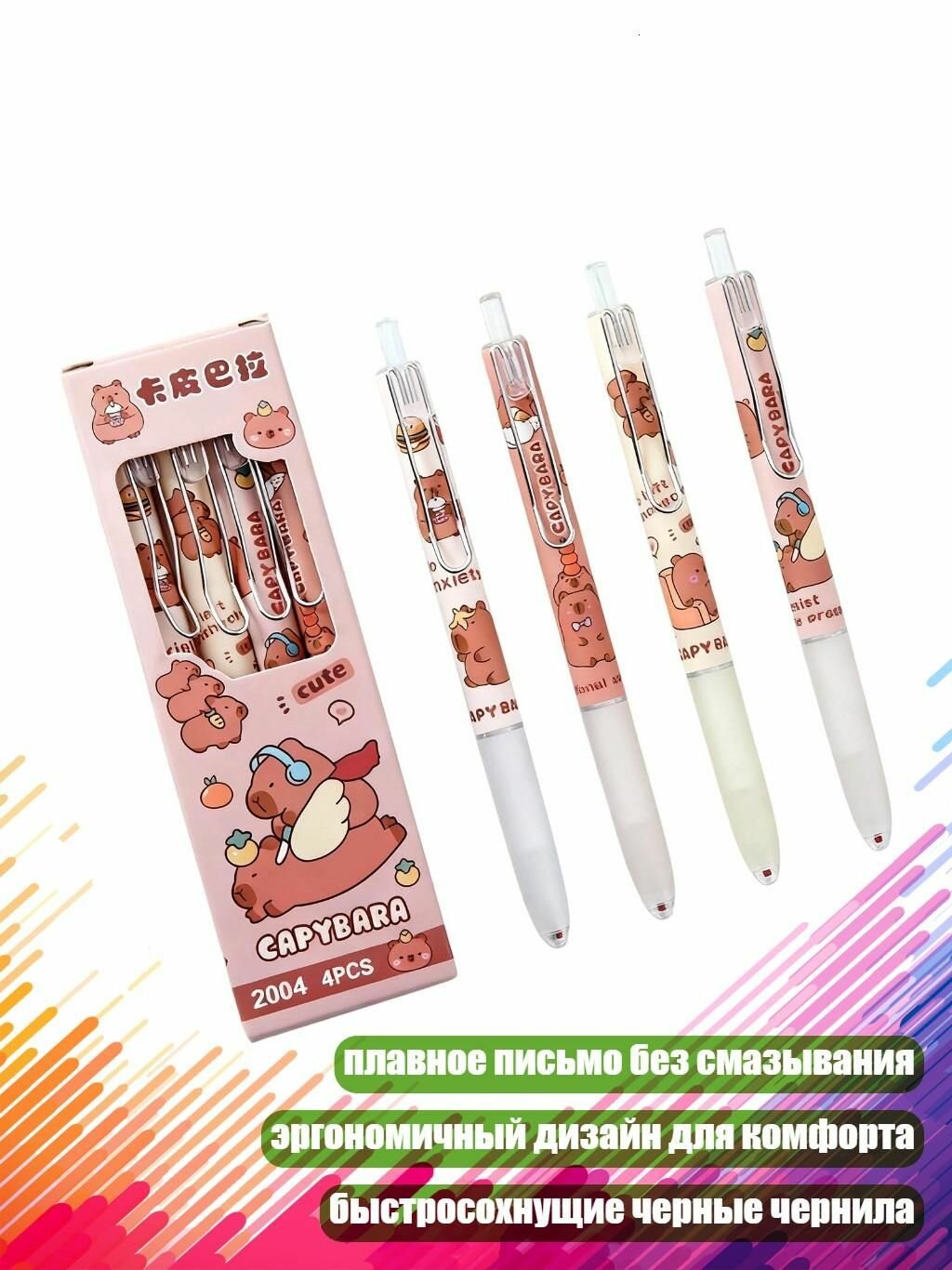 4 гелевые ручки 0.5 мм с клипом