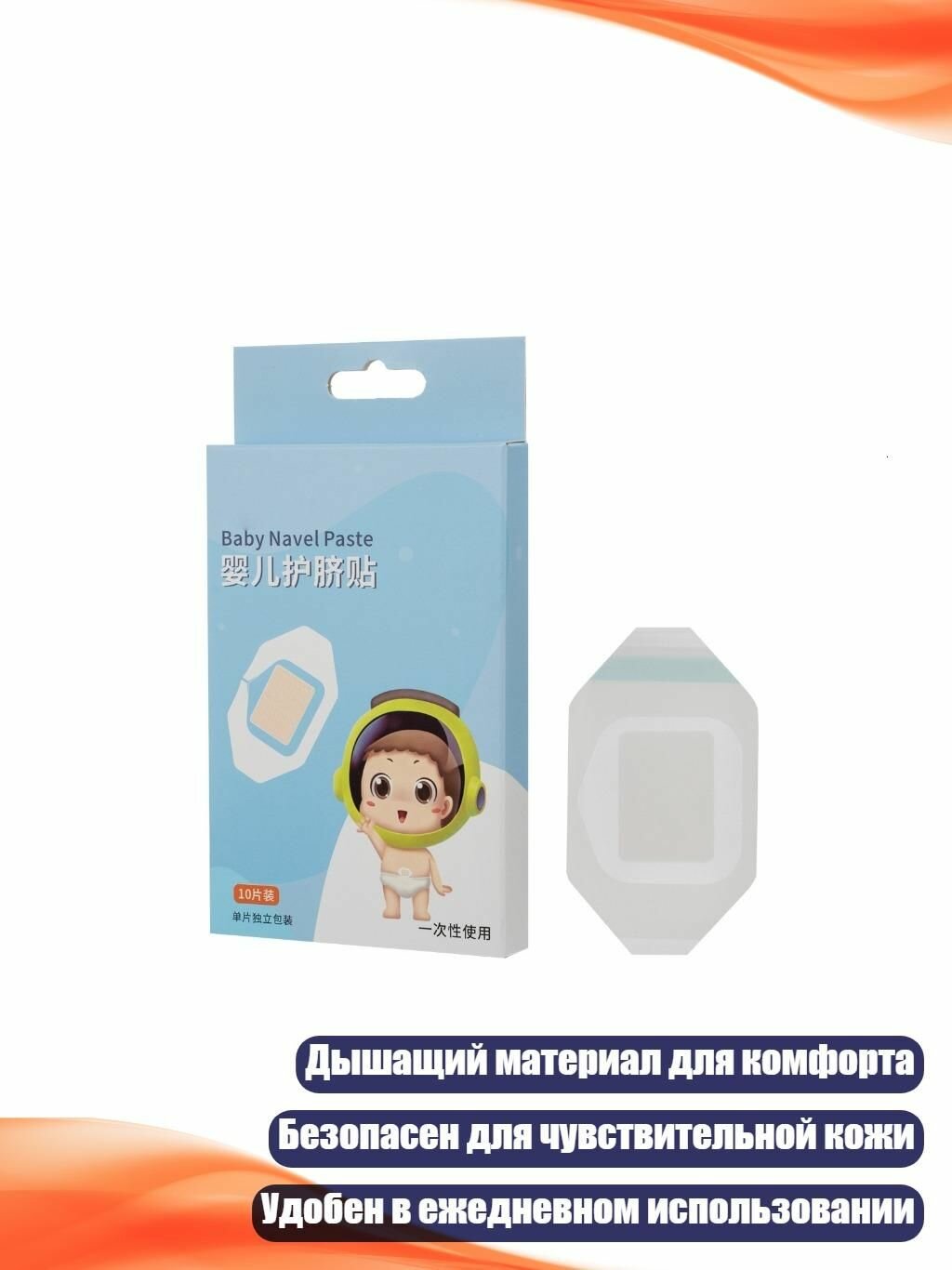 Водонепроницаемые дышащие пластыри для пуповины новорождённых