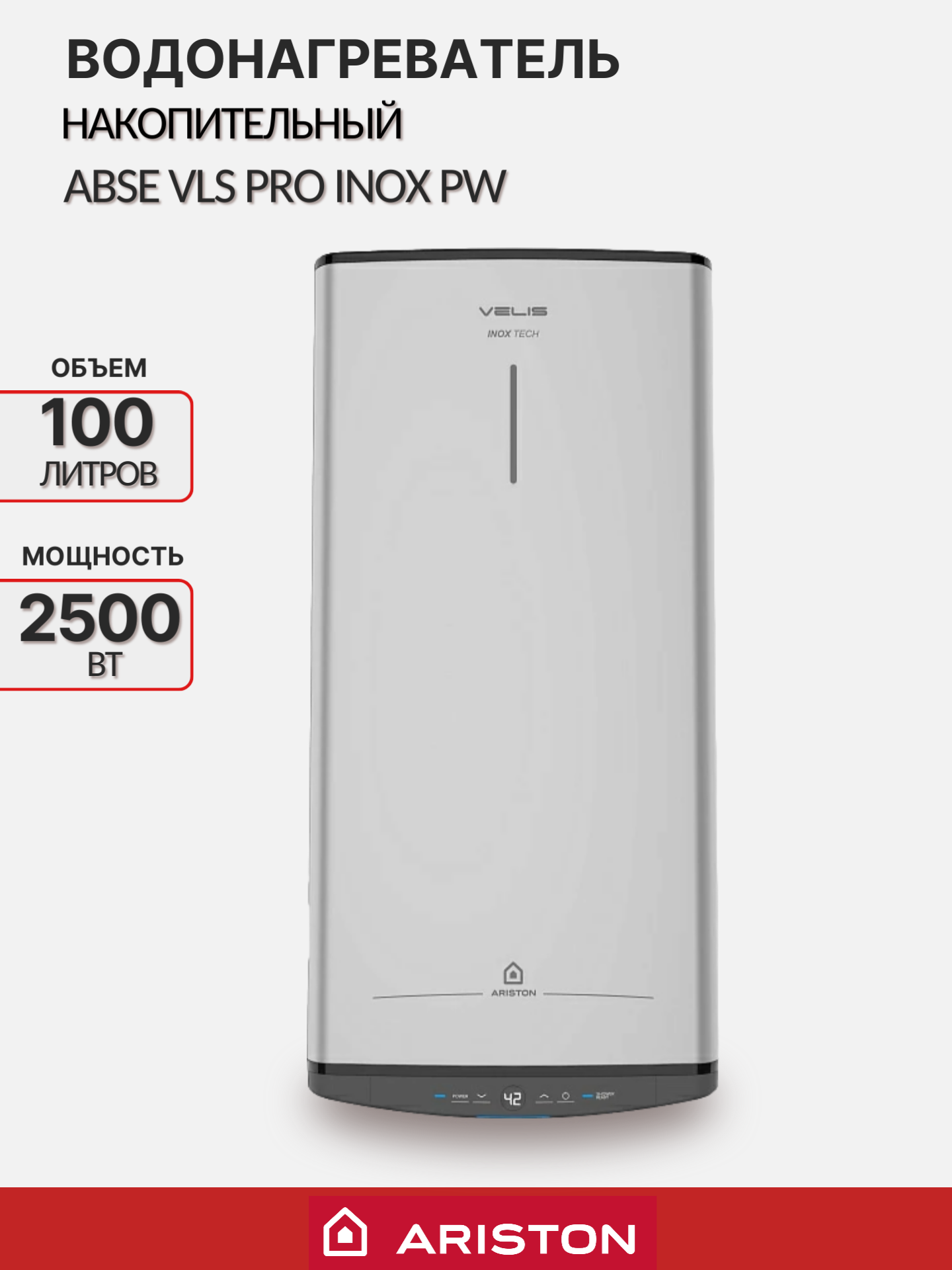 Водонагреватель ARISTON ABSE VLS PRO INOX PW 100 (нержавеющая сталь)
