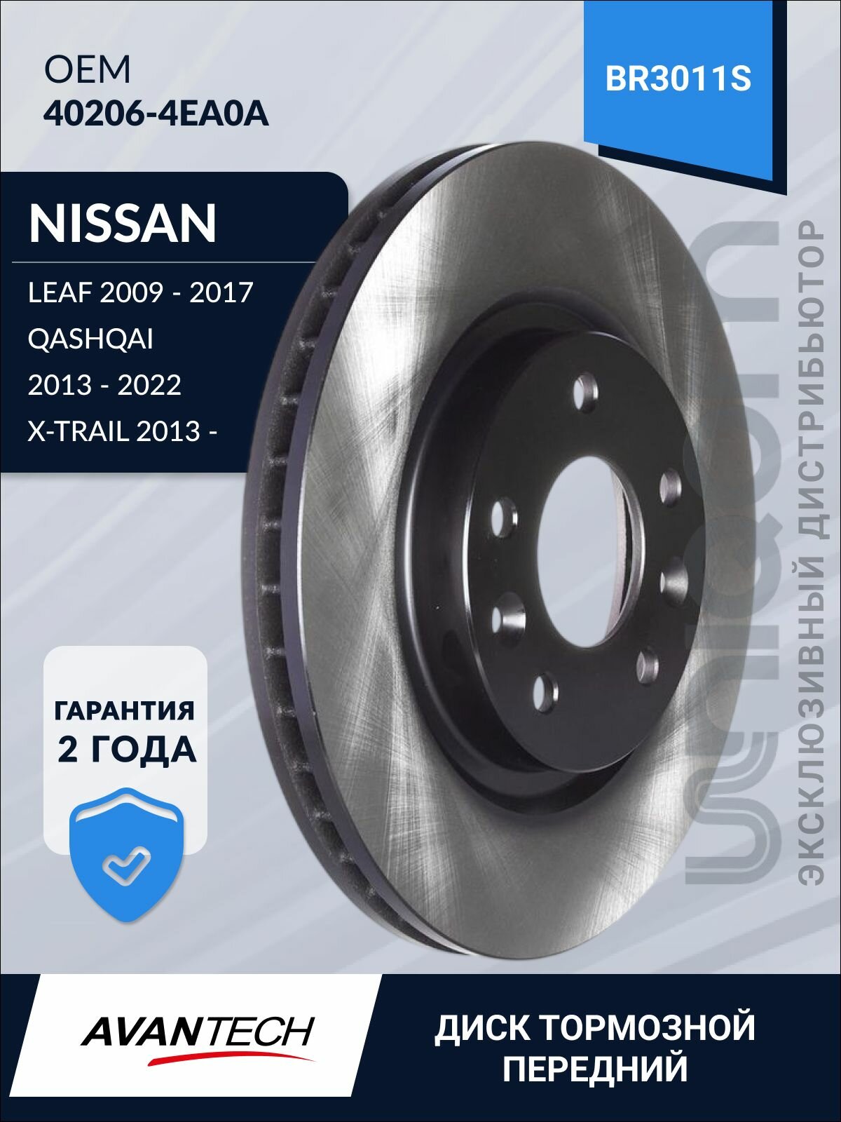 Диск тормозной передний NISSAN LEAF 2009 - 2017 / NISSAN Qashqai 2013 - 2022 / NISSAN X-Trail 2013 -; AVANTECH BR3011S
