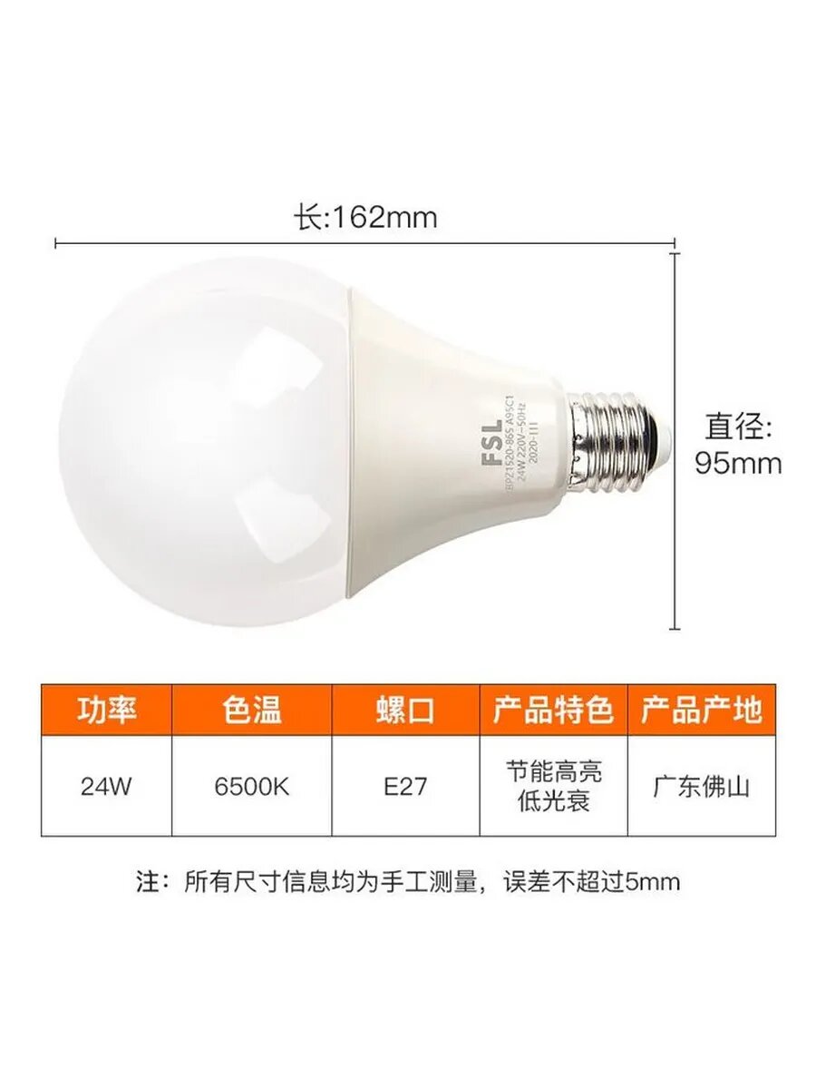 Светодиодная лампа 24Вт, белый свет 6500К, цоколь E27