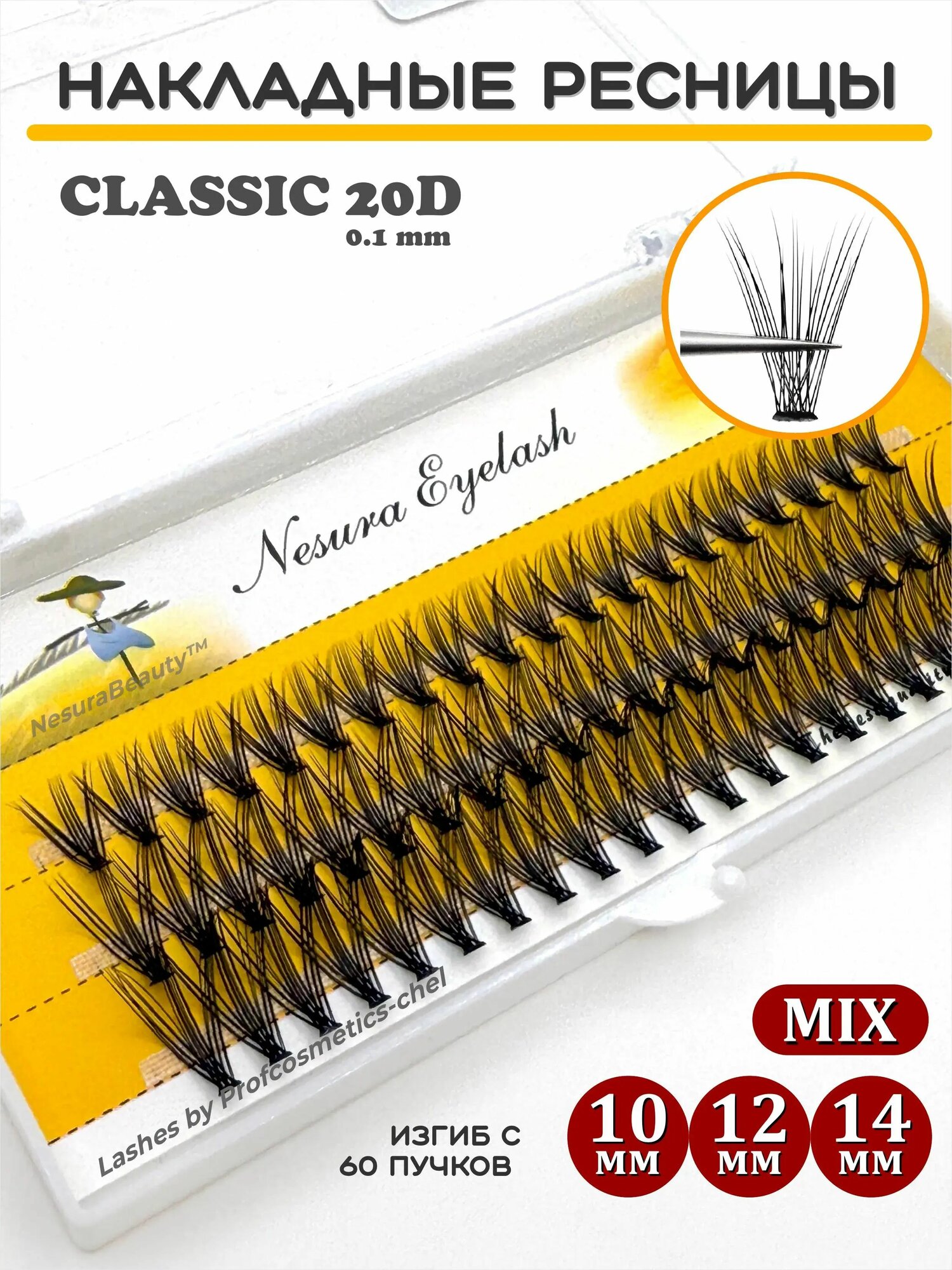 Nesura Eyelash 20D, 0.1 / Накладные пучки ресниц, длина MIX 10 12 14 мм, изгиб С, Classic