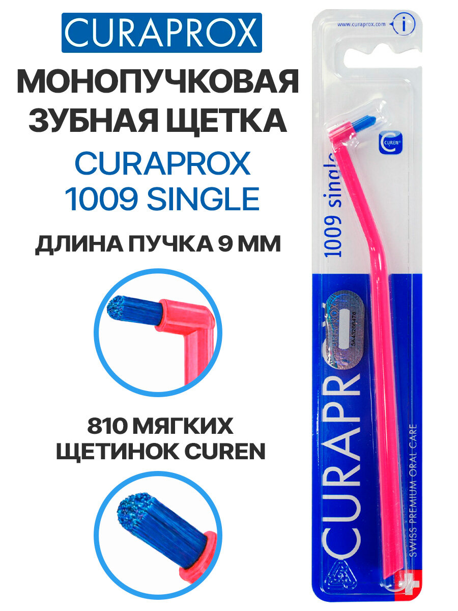 Монопучковая зубная щетка CURAPROX 1009 Single, для брекетов и имплантов, малиновая