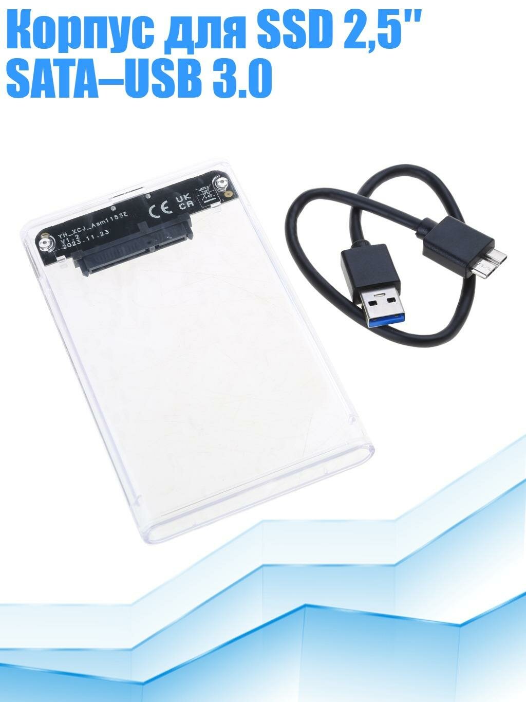Корпус для SSD 2,5″ SATA–USB 3.0