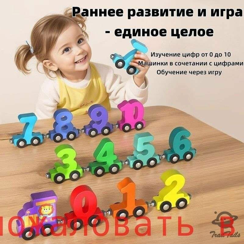 Детские магнитные цветные цифровые маленькие поезда цифровые познавательные игрушки