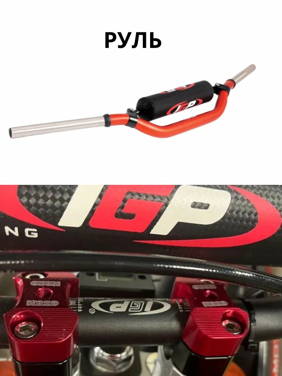 Руль эндуро усиленный 22/28 IGP оранжевый