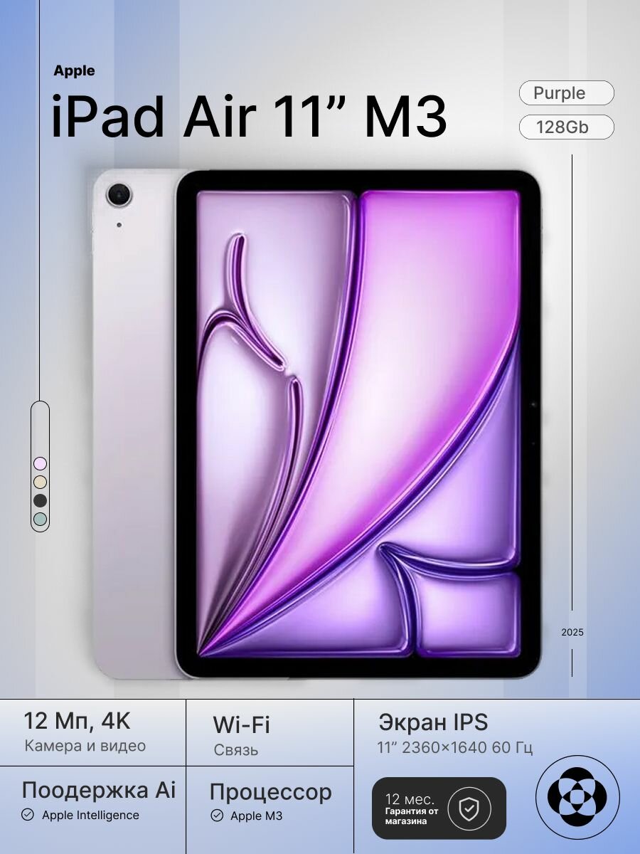 Планшет Apple iPad Air (2025) Wi-Fi (M3), 11", 128Gb, Purple