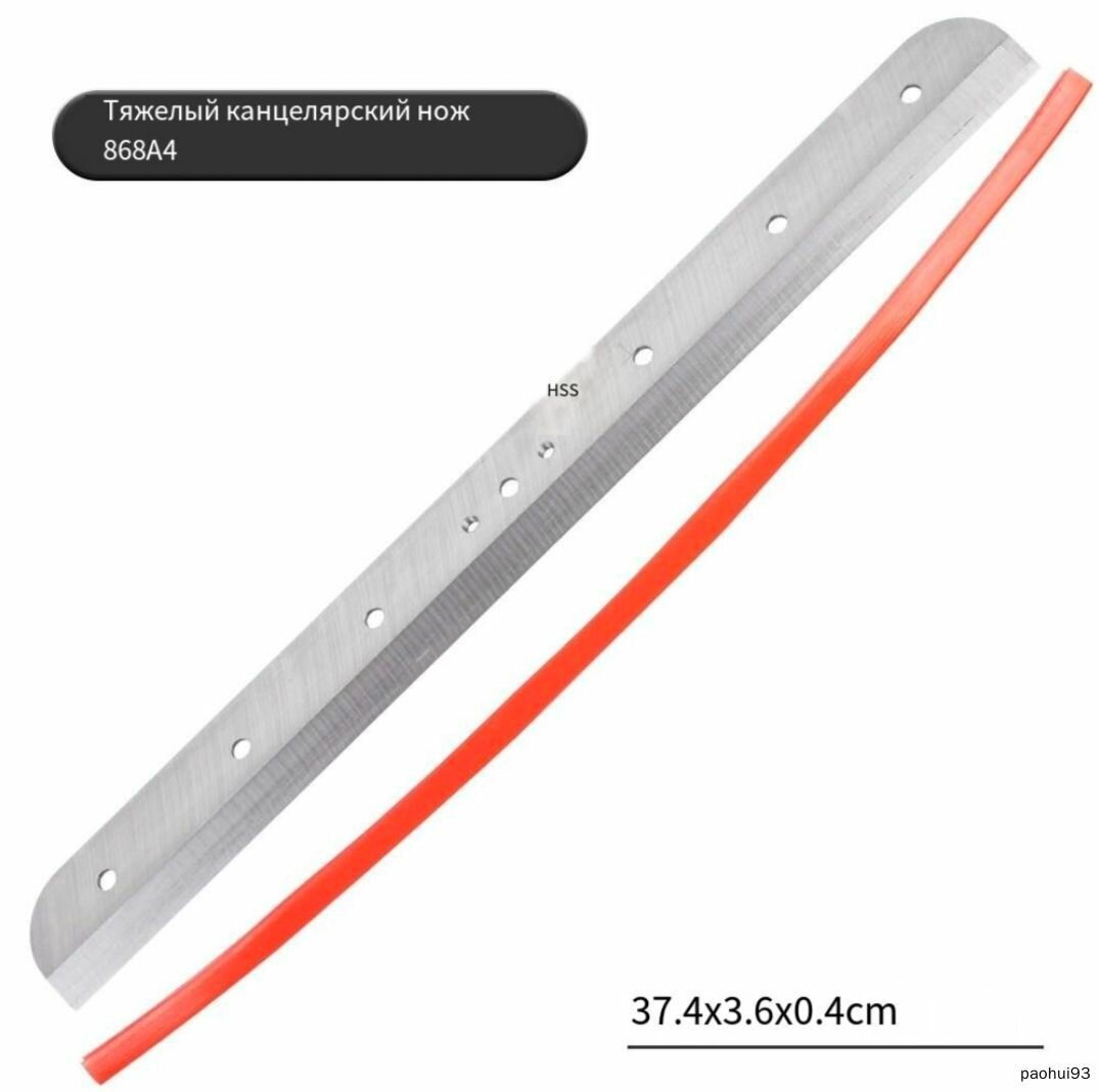 Сменный нож для резака бумаги