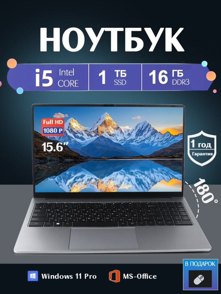 Ноутбук для работы и учебы с windows Hot 15.6" 1920x1080 IPS Intel Core i5 16ГБ DDR3, 1ТБ SSD Русская раскладка