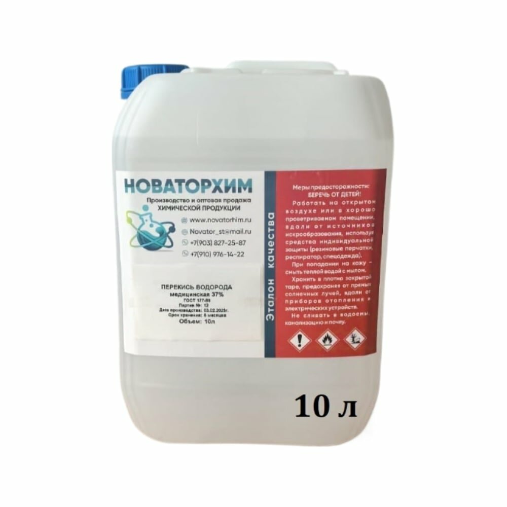 Перекись водорода Новаторхим 320250004