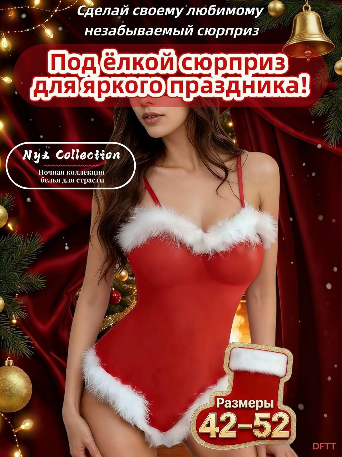 Эротическое белье