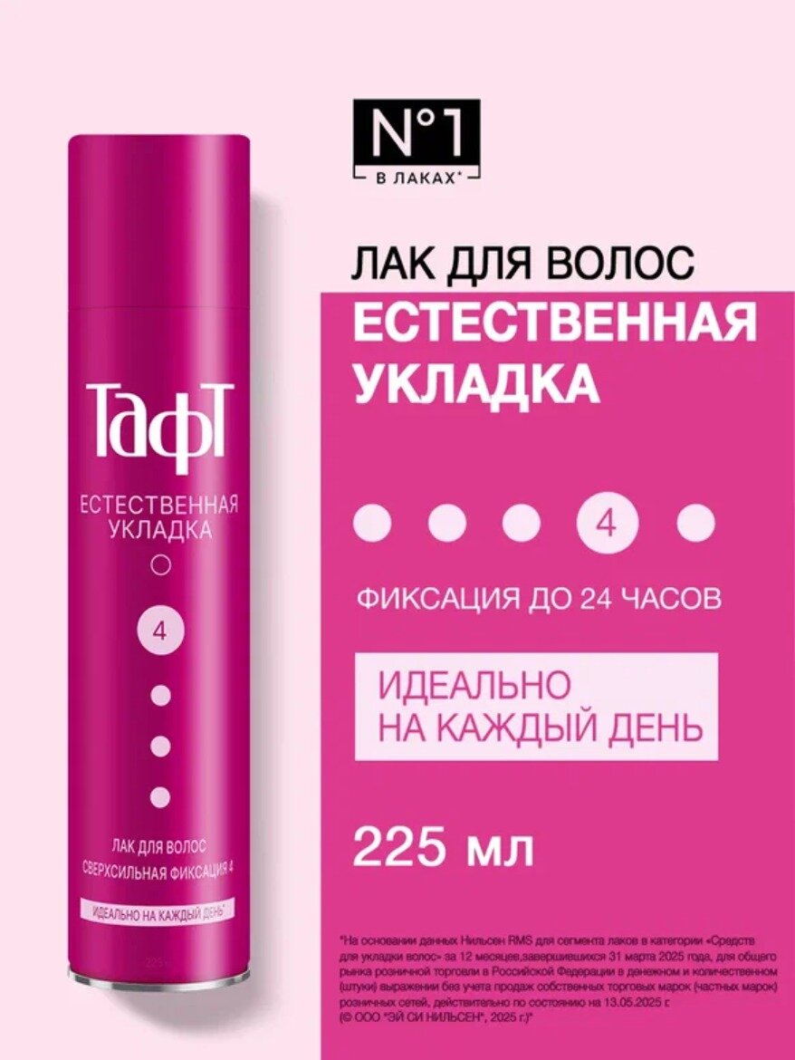 Тафт Лак для волос Естественная укладка, сверхсильная фиксация, 225 мл