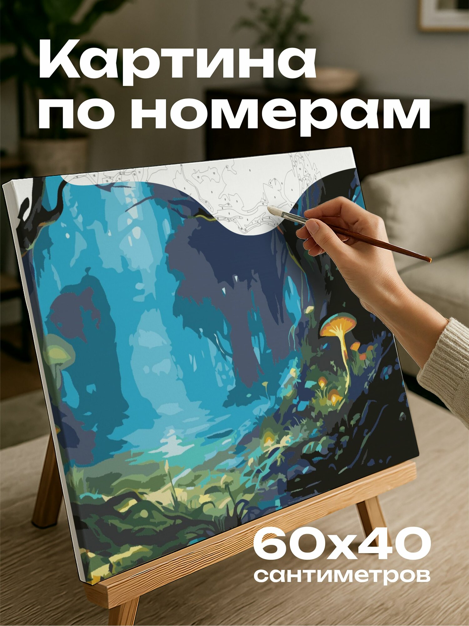 Картина по номерам 60x40 см, цифровая иллюстрация, мистический лес, подземелья, драконы, феи, единороги, свет