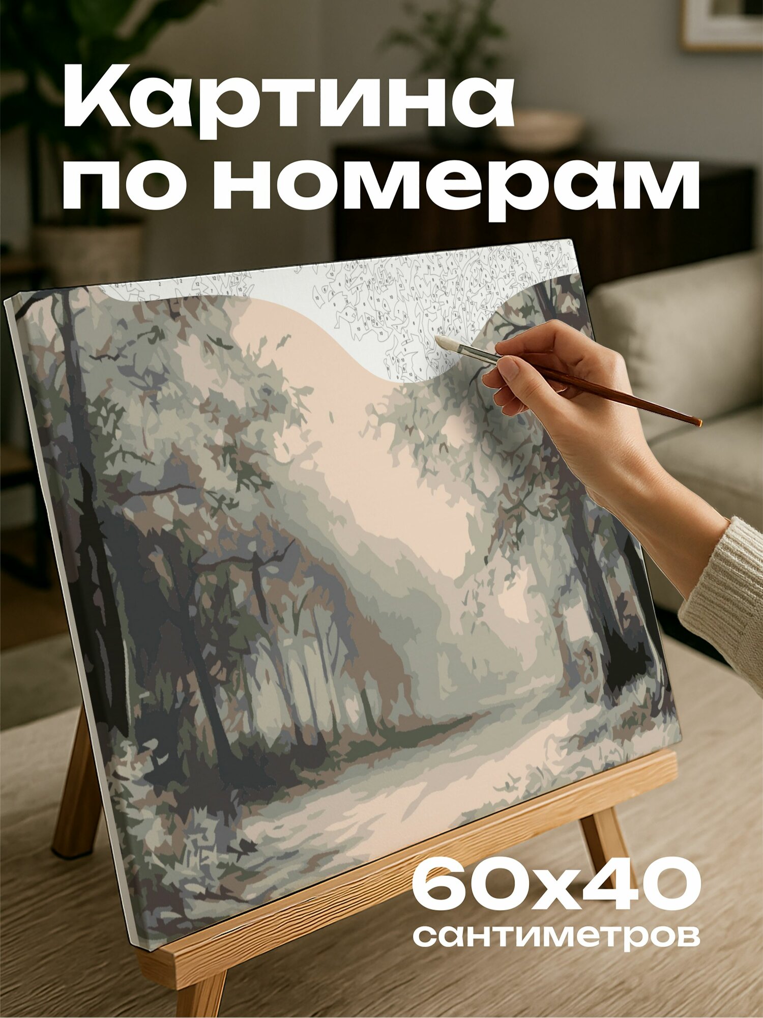 Картина по номерам 60x40 см, уголь, осенний пейзаж, мирный лес, золотистый свет, заходящее солнце, свет и тень