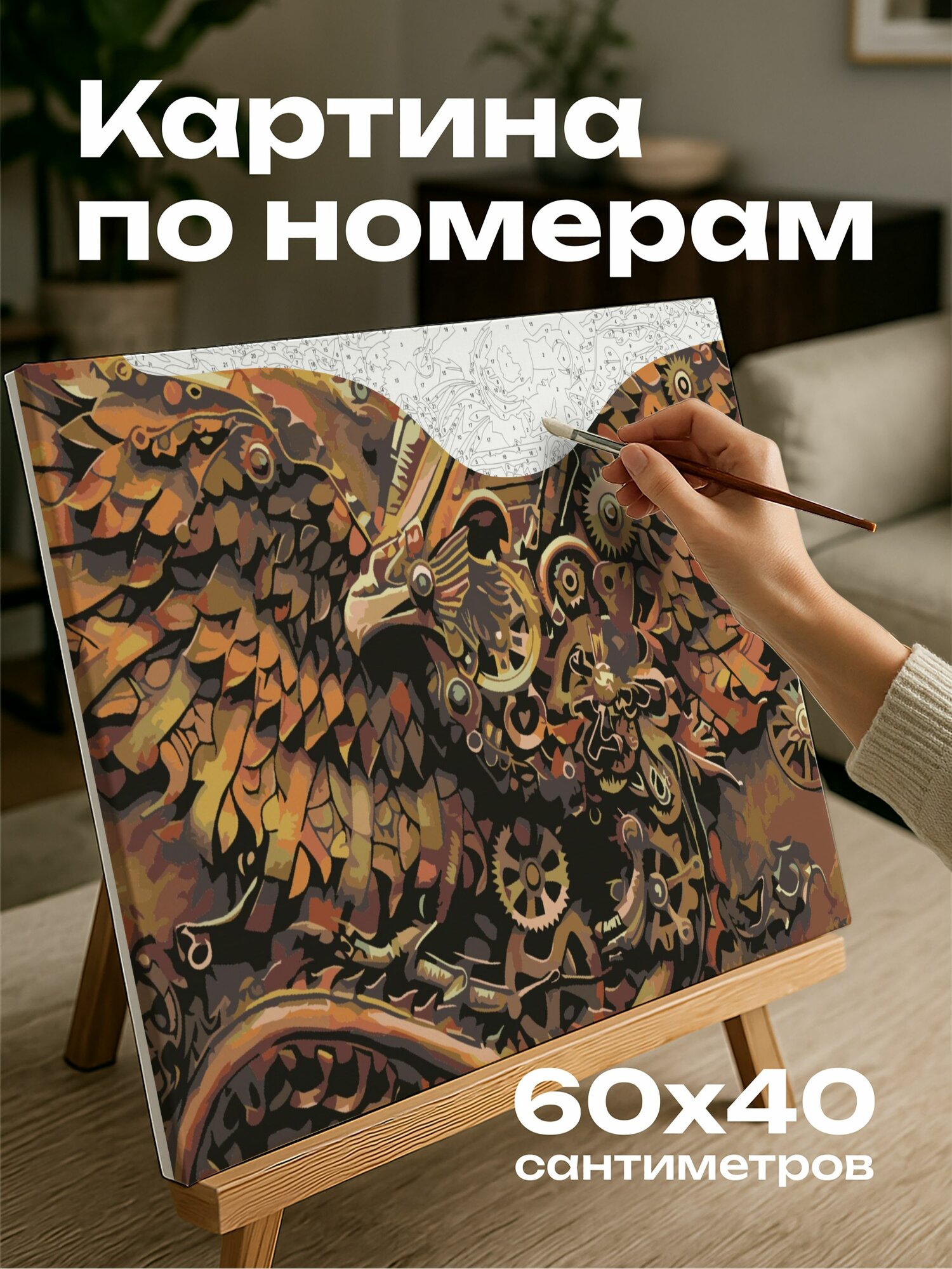 Картина по номерам 60x40 см, смешанная техника, стимпанк, скульптура, мифическое существо, металлические элементы