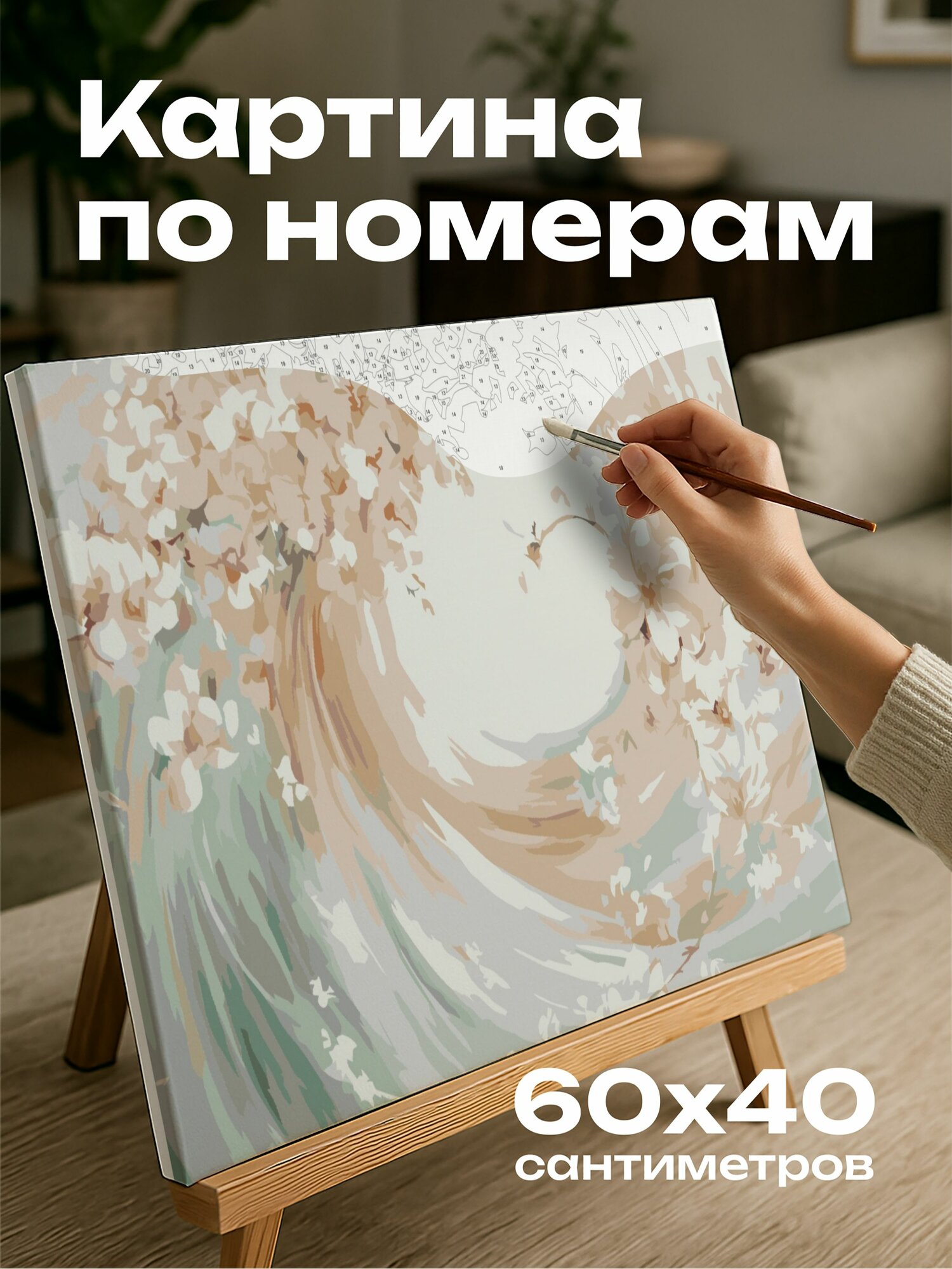 Картина по номерам 60x40 см, весенний вихрь, цветочные элементы, пастельные тона, изящные детали, акриловая картина
