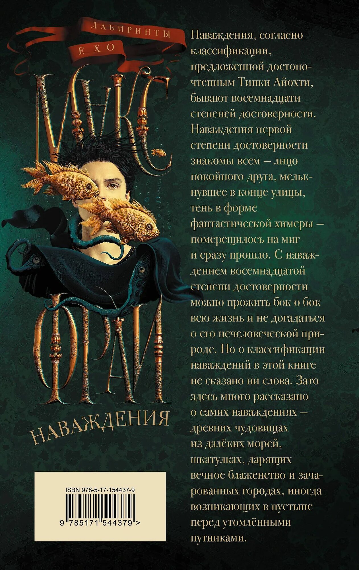 Наваждения — фото 1