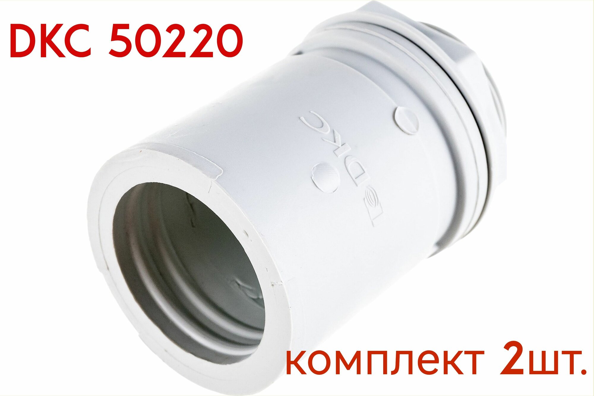 Кабельный ввод, сальник, гермоввод, Муфта труба-коробка d20 IP67, DKC 50220 (2 шт.)